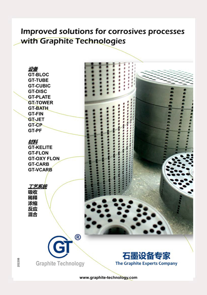 产品手册 - 上海皆替化工设备有限公司